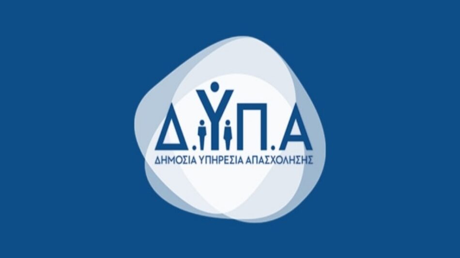 ΔΥΠΑ : 6 «ανοιχτά» προγράμματα με επιχορήγηση έως 16.800 ευρώ | dimosio.gr